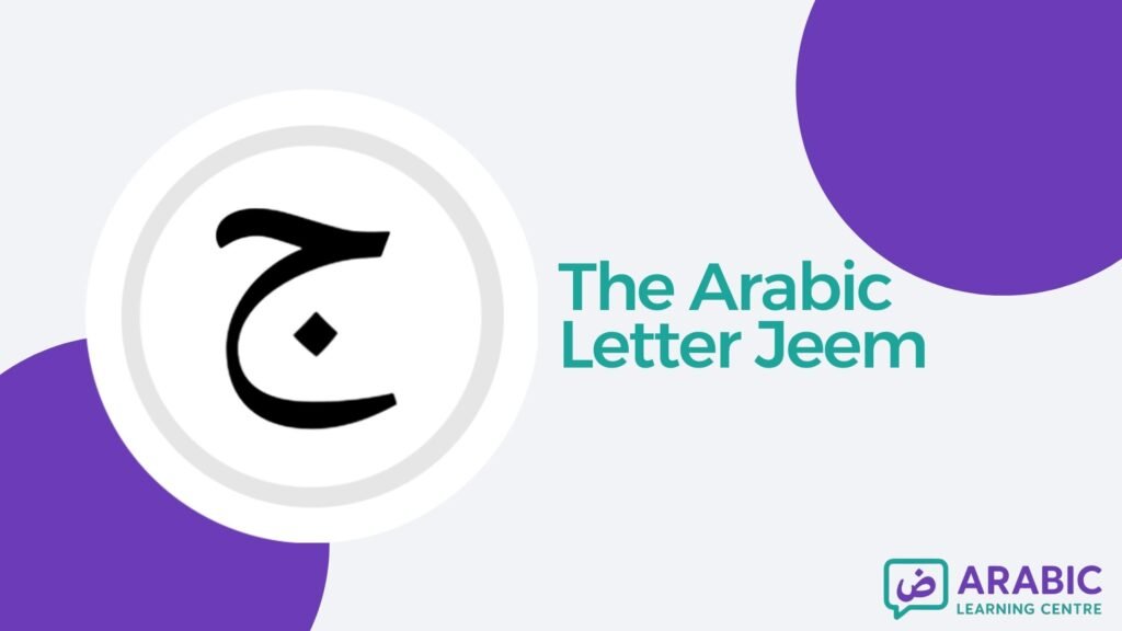 The Letter Seen / س In Arabic With Examples, Exercises, And Worksheets ...