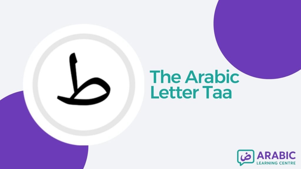 The Letter Taa’ ط In Arabic With Examples, Exercises, And Worksheets ...